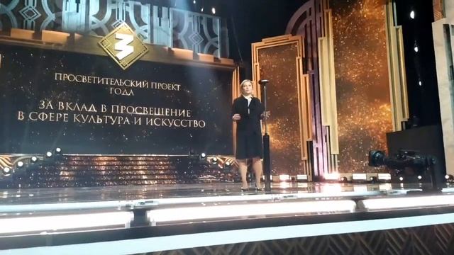 Начало Церемонии награждения первой просветительской Премии _Знание_ и моя номинация...mp4