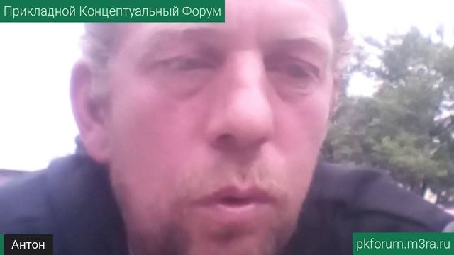 ПКФ #21. Антон Забелин. Применение КОБ на уровне сельсовета. Обсуждение доклада