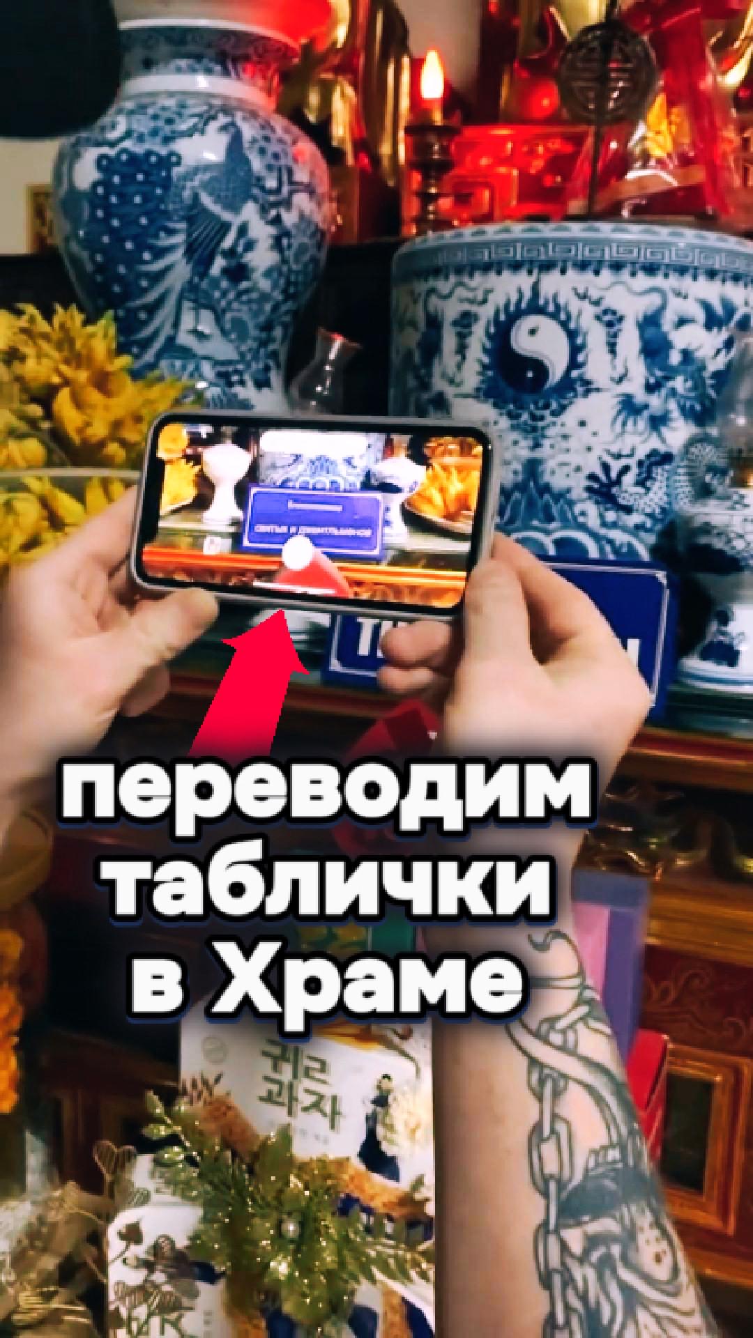 Переводим Таблички в Храме Вьетнама