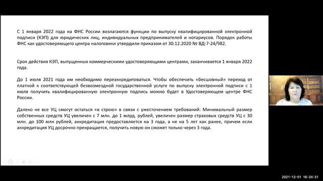 Классификация бухгалтерских счетов. лекция Татьяна.mp4