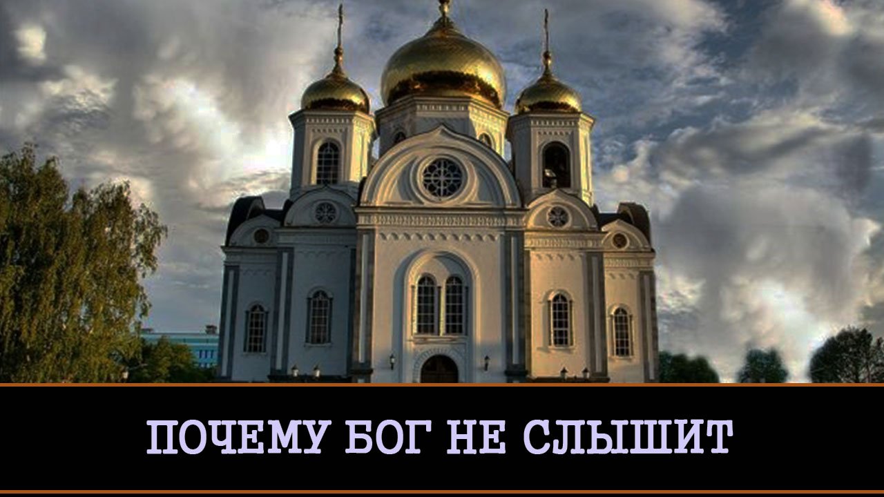 ПОЧЕМУ БОГ НЕ СЛЫШИТ ТЕБЯ |ЛЕКЦИЯ  | ИНГА ХОСРОЕВА | ВЕДЬМИНА ИЗБА