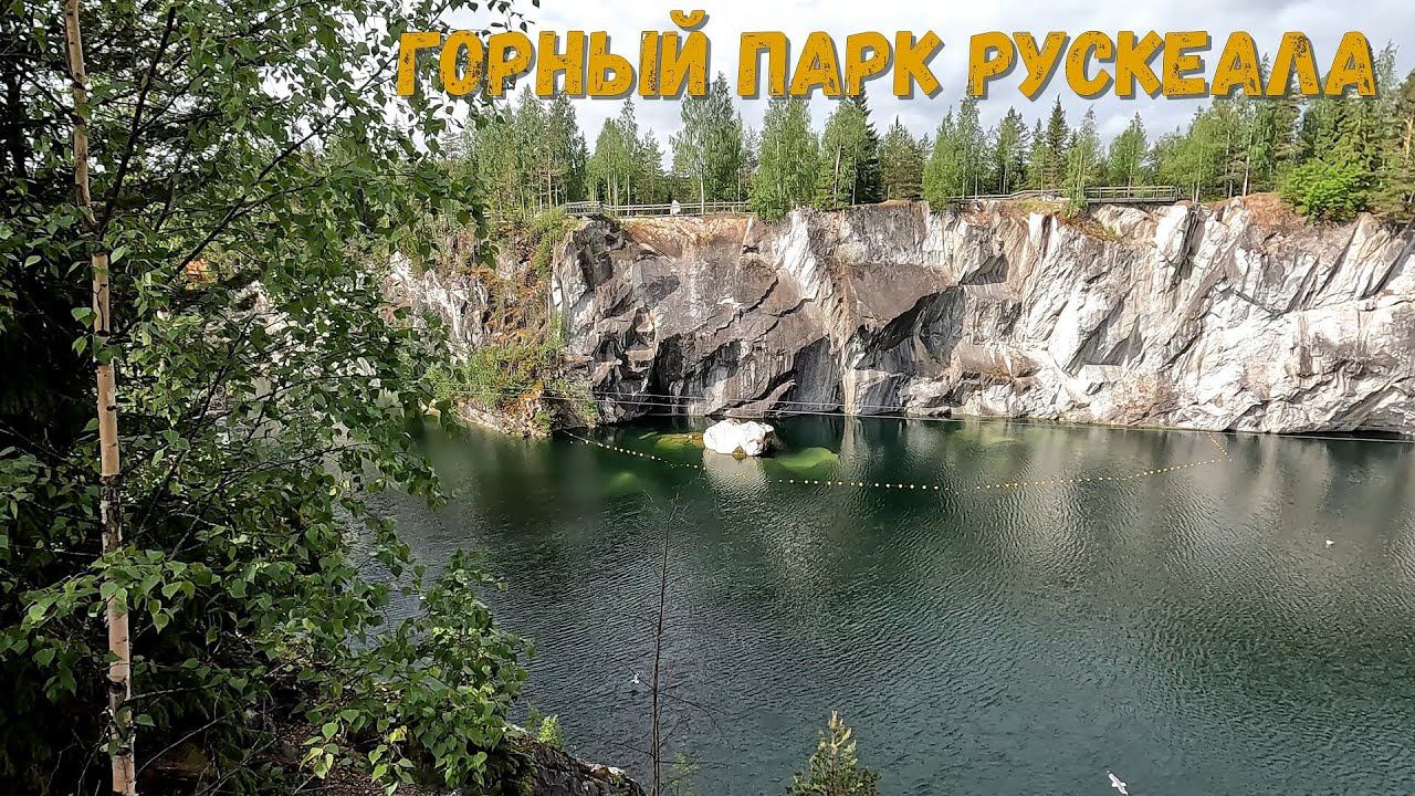 Северный ТУР часть №1 | Cортавала - Рускеала - Карельский зоопарк | турбаза Лиски (ИЮНЬ 2024)