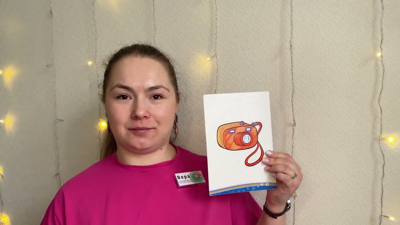 Произношение слов по теме "Мои игрушки"