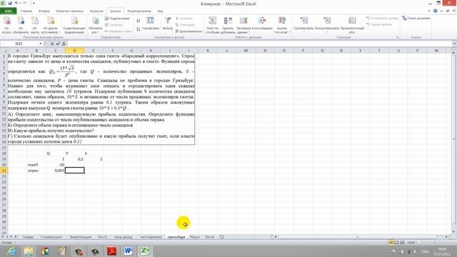 Микро 2-4. Максимизация прибыли фирмой при наличии трех экзогенных переменных