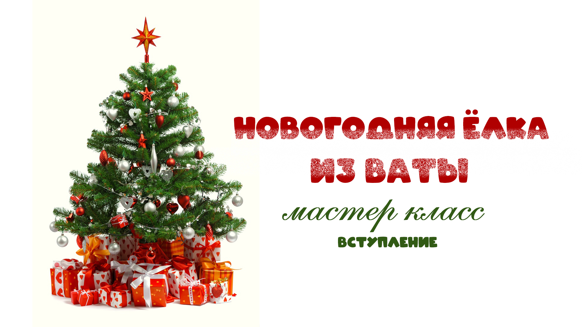 1 Вступление
