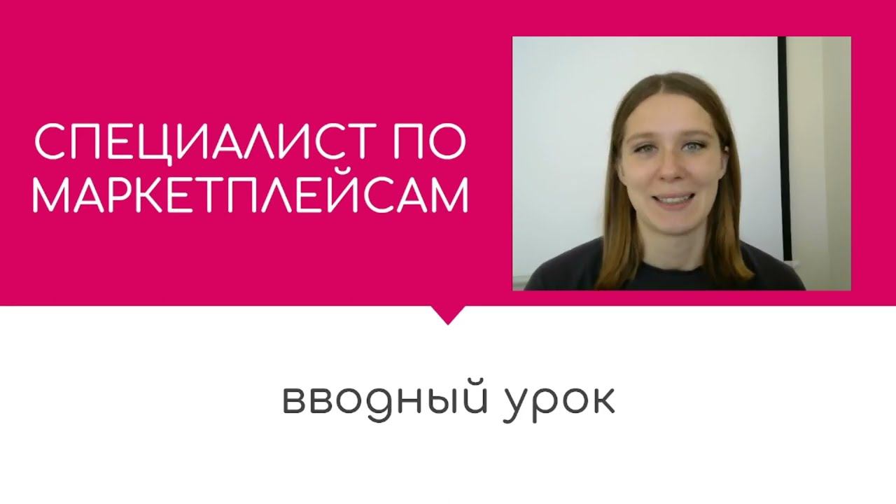 Маркетплейсы с нуля. МЕНЕДЖЕР ИЛИ СЕЛЛЕР?