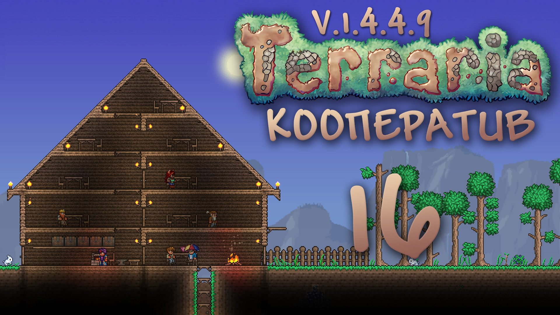Terraria - Кооператив - Сезон 3 - А вот и левый океан - Прохождение игры на русском [#16] | PC