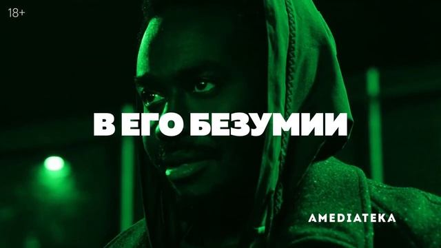 Вульф (1 сезон) — Русский трейлер (2021)