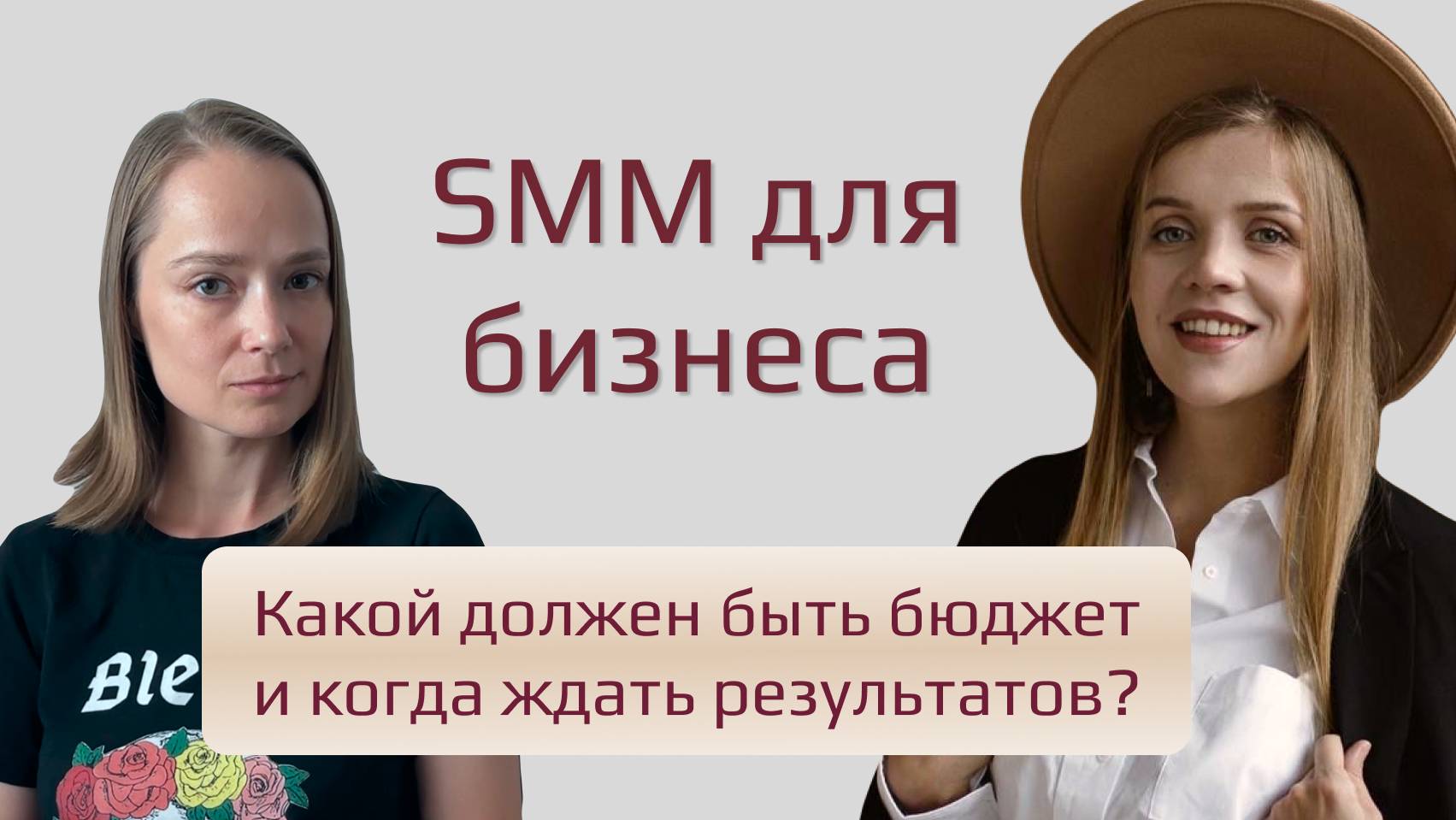 SMM для бизнеса: что дает, с каким бюджетом заходить и когда ждать результатов?