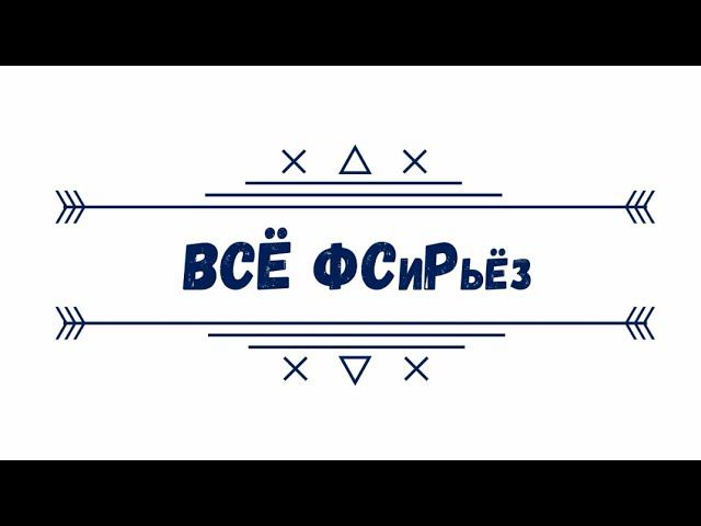 Всё ФСиРьёз #8 // Новости факультета сервиса и рекламы