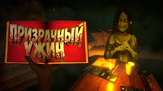 ?️ Phasmophobia - Призрачный ужин " Самый сок , Смешные моменты , монтаж , Ужастики на ночь " . ?️