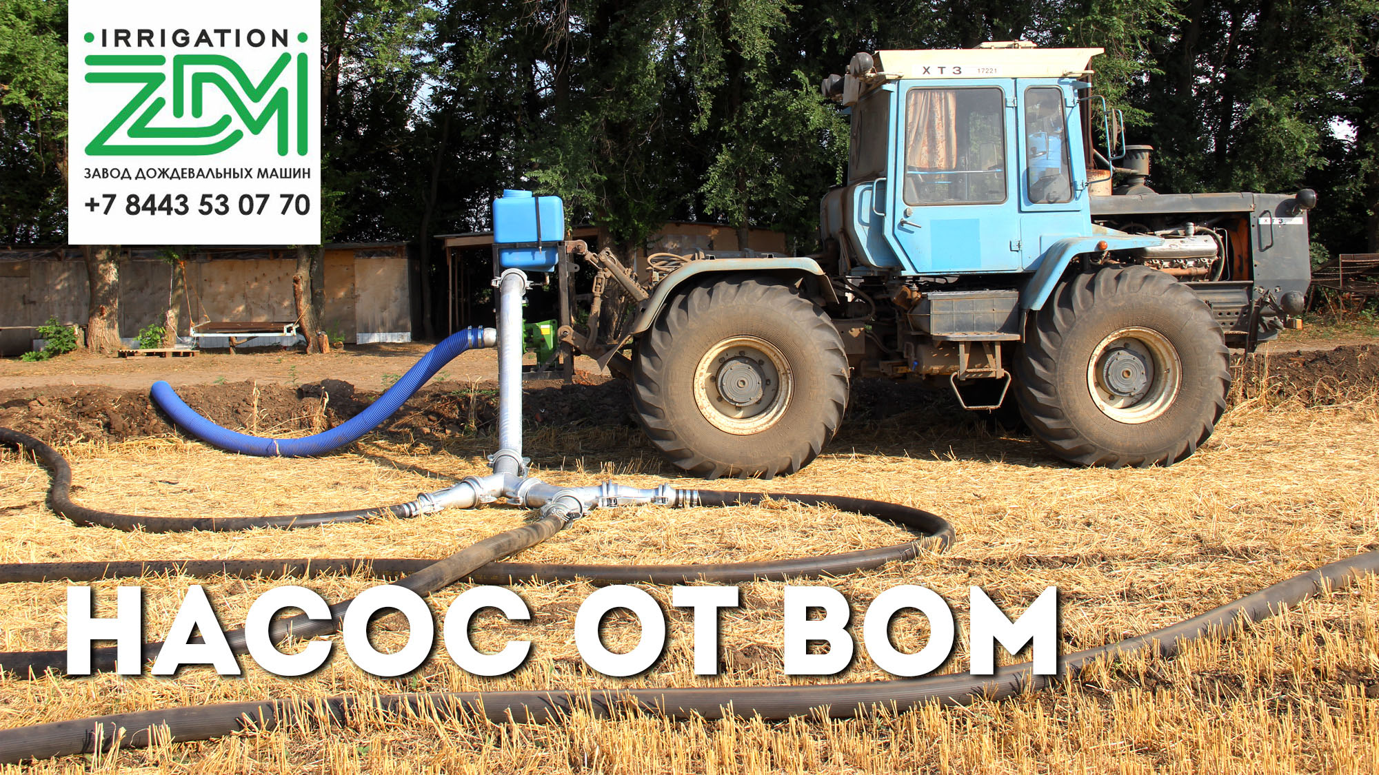 Насосы с приводом от ВОМ трактора