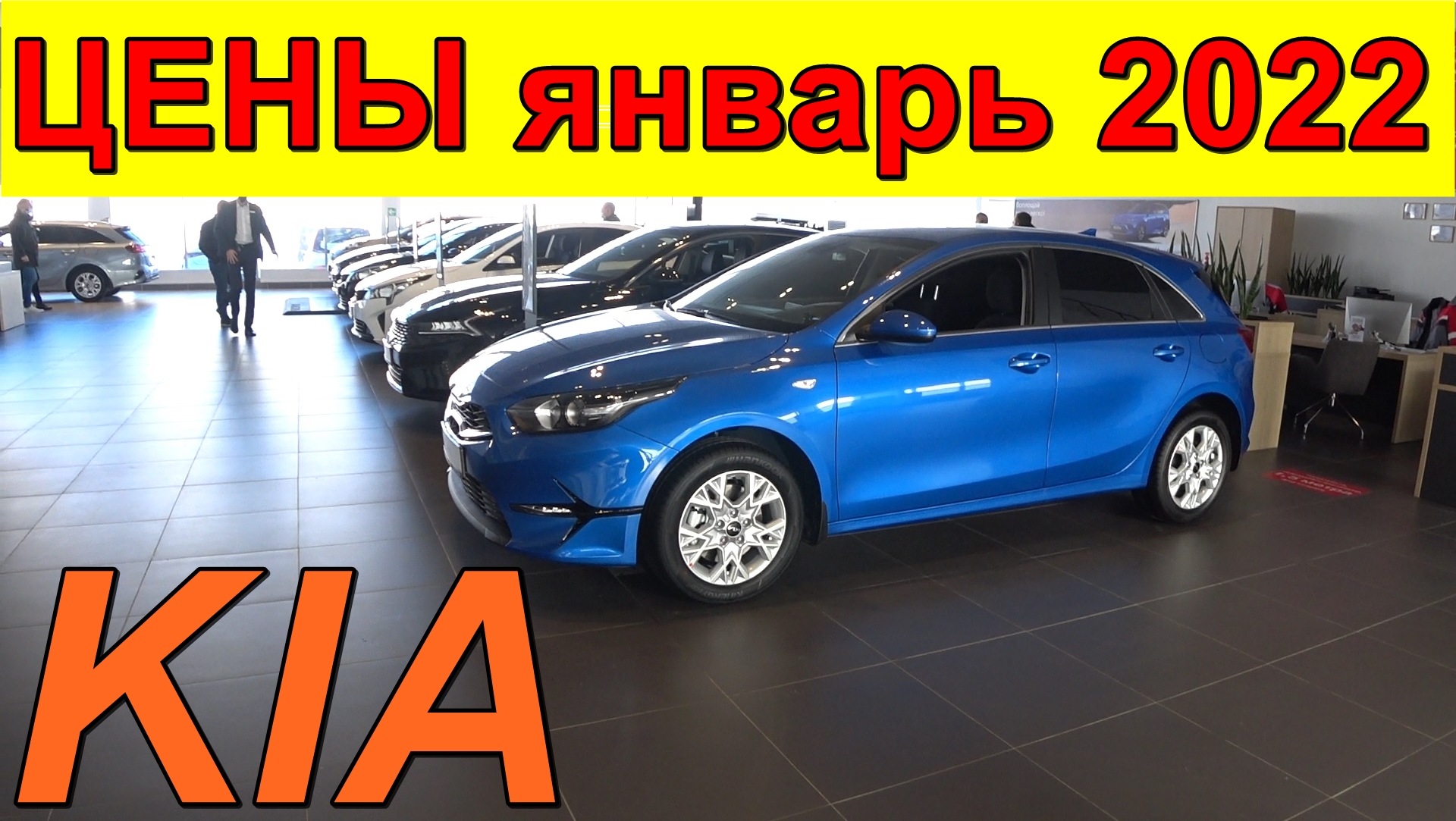 KIA ЦЕНЫ январь 2022 лайт версия