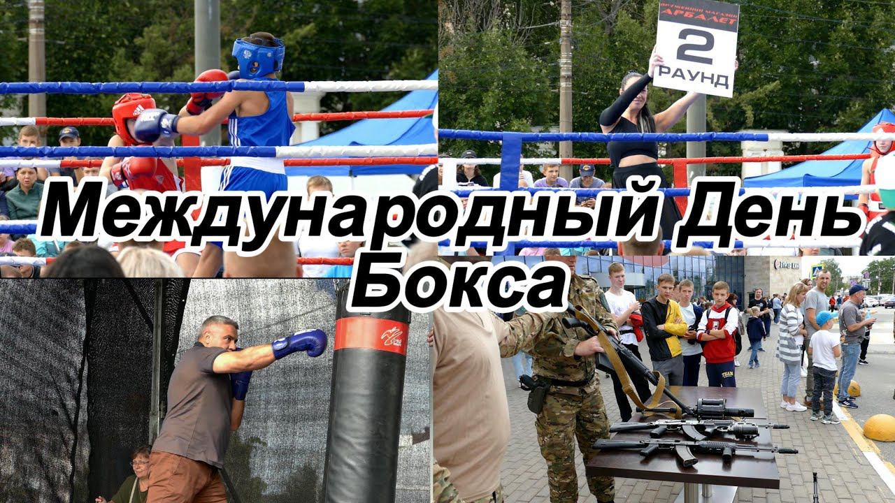 Международный День Бокса в Твери 2023 #tver #деньбокса