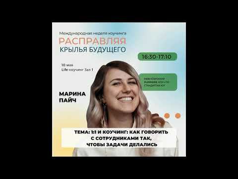 1:1 коучинг, как говорить с сотрудниками так, что бы задачи делались.