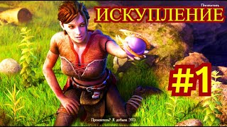 Lost Lands 7. Затерянные земли 7 Искупление. Прохождение игры с комментированием #1