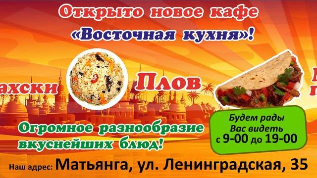 Кафе Восточная кухня