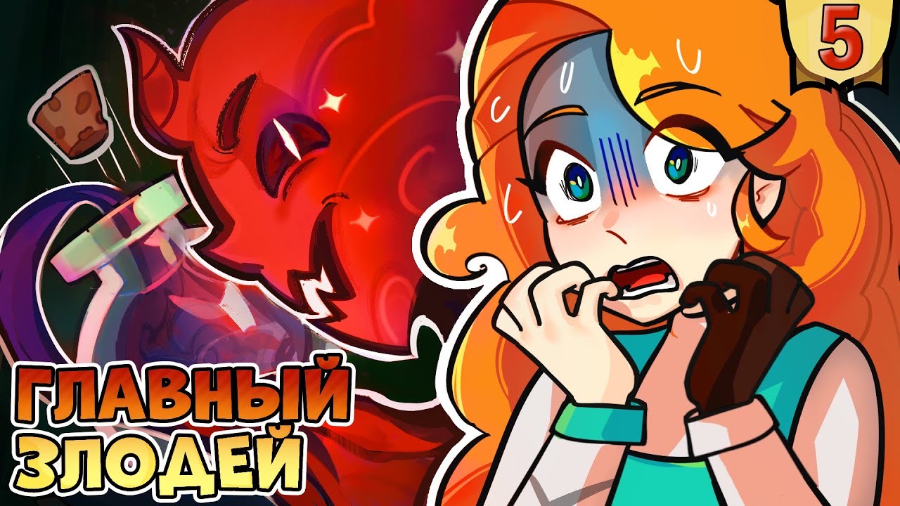 🔮ПАРИ С ДЕМОНОН ﹥ Lp. Торговка Тайнами #5 / Майнкрафт Сюжет