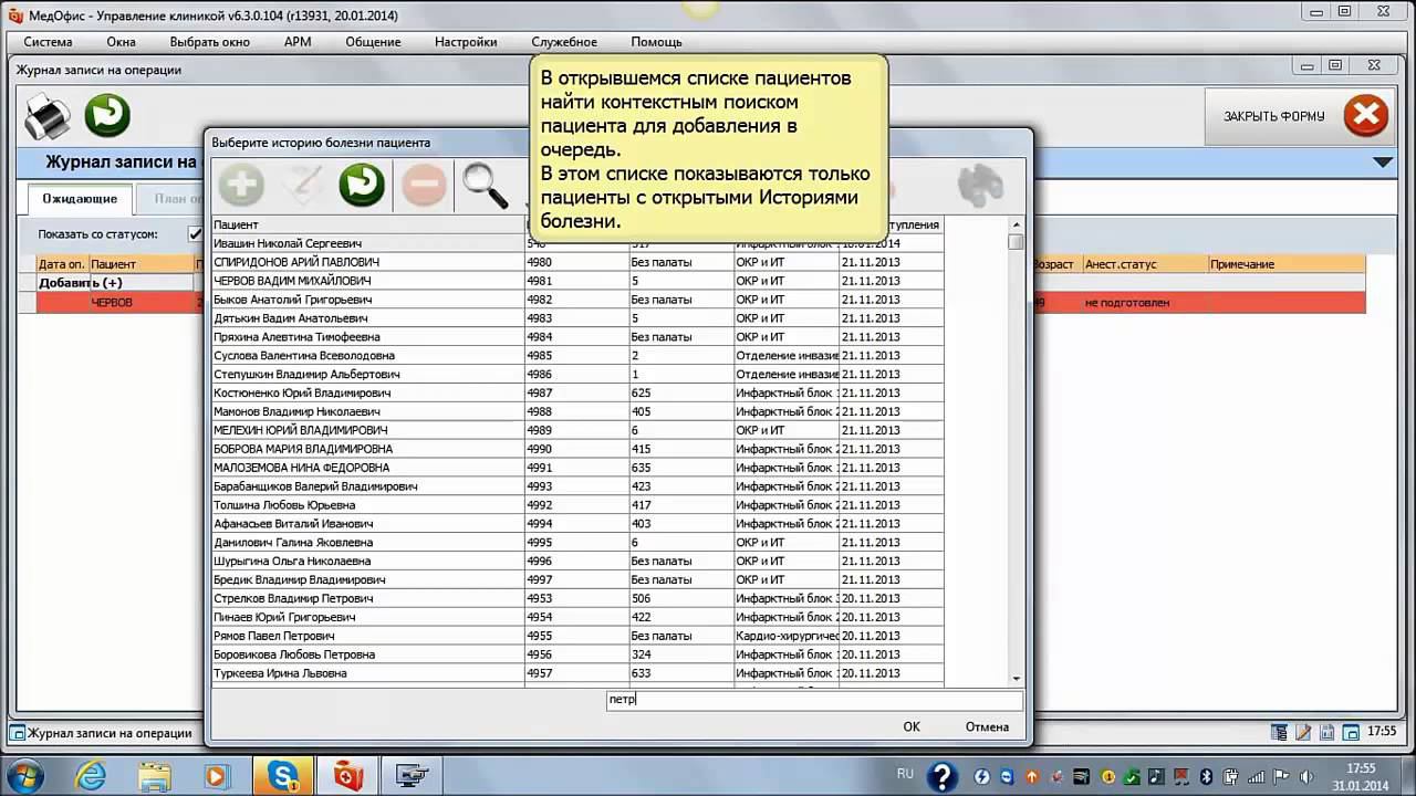 Добавление пациента в очередь на операцию