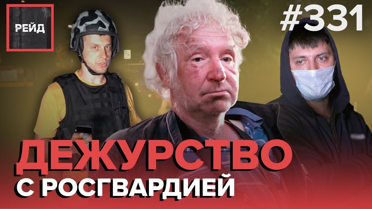 БУЙНАЯ КОМПАНИЯ | ЮНЫЕ МОШЕННИЦЫ | ЗАДЕРЖАЛИ ЗАЦЕПЕРА | ВОЖДЕНИЕ БЕЗ ПРАВ - РЕЙД 331