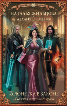 Наталья Жильцова. Брюнетка в законе. Части 9,10.mp4