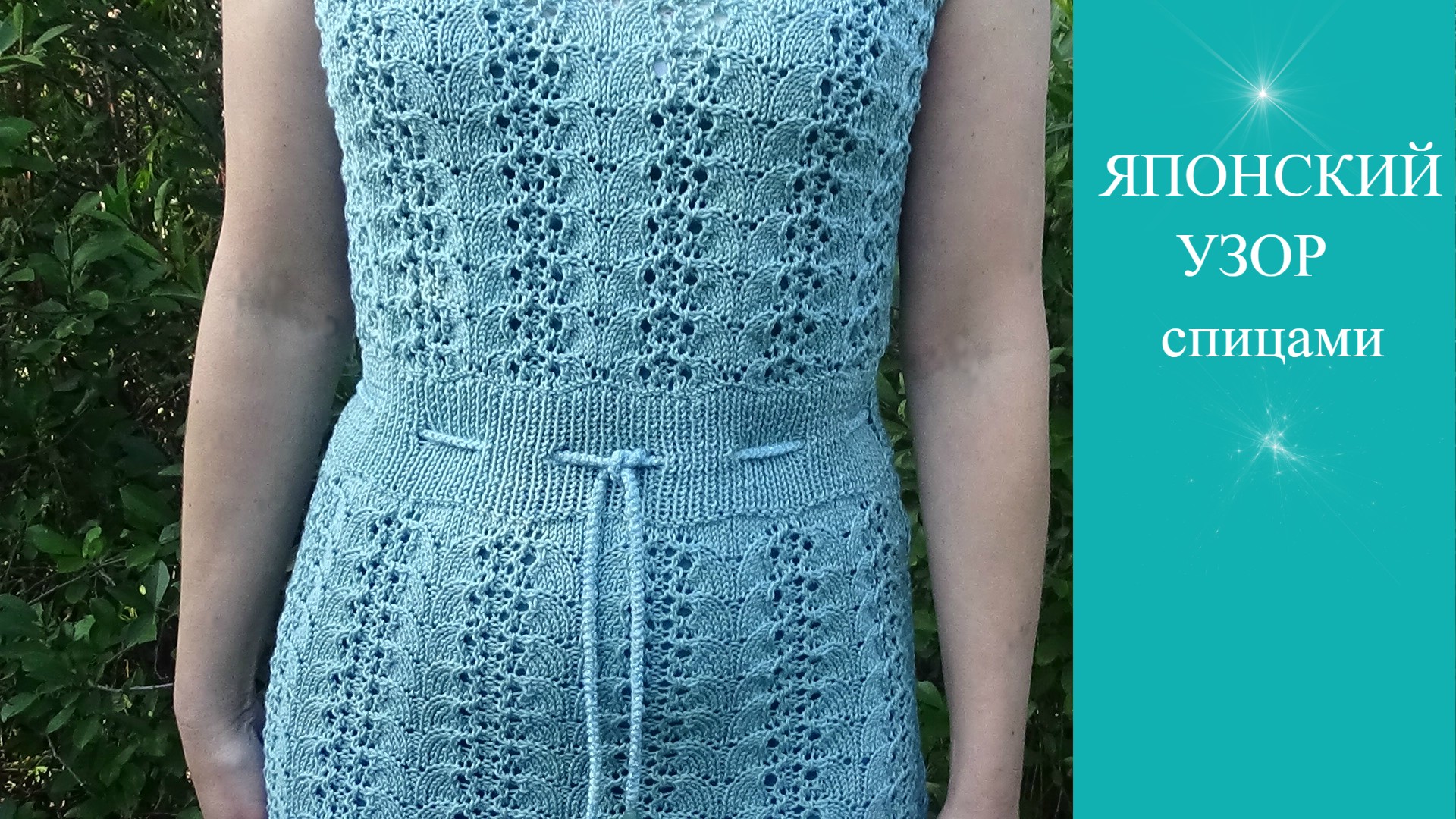 Ажурный японский узор/со схемой