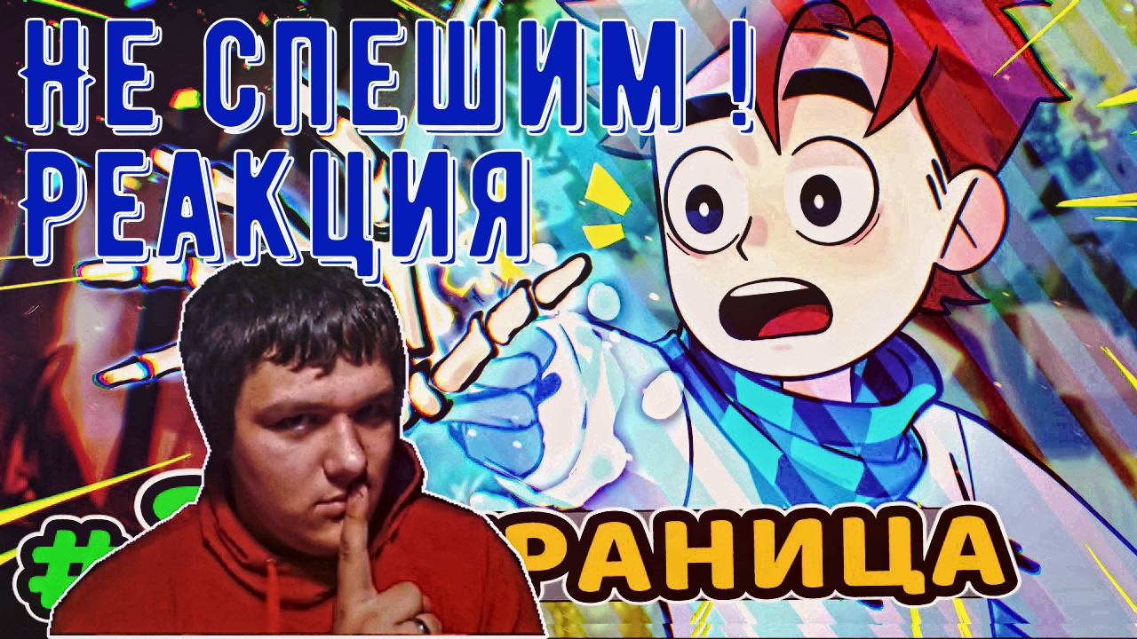 Реакция на MrLololoshka