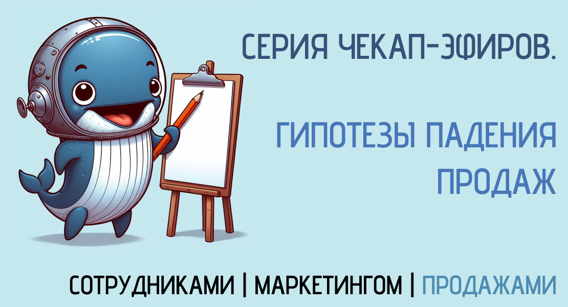 Гипотезы падения продаж