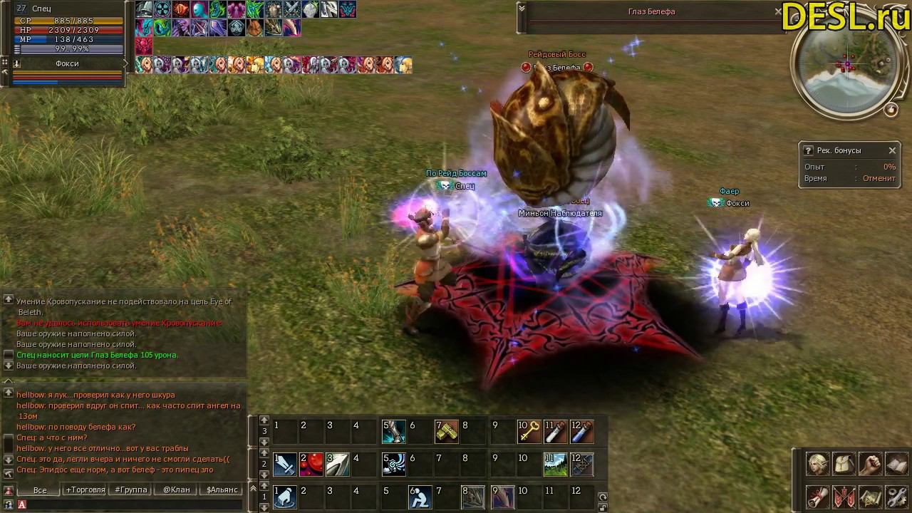 Lineage2 Freya: Рейдовый Босс "Глаз Белефа" 35-й уровень