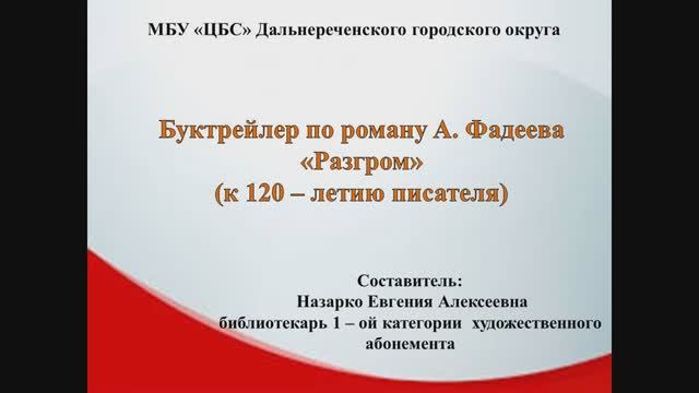 А. А. Фадеев