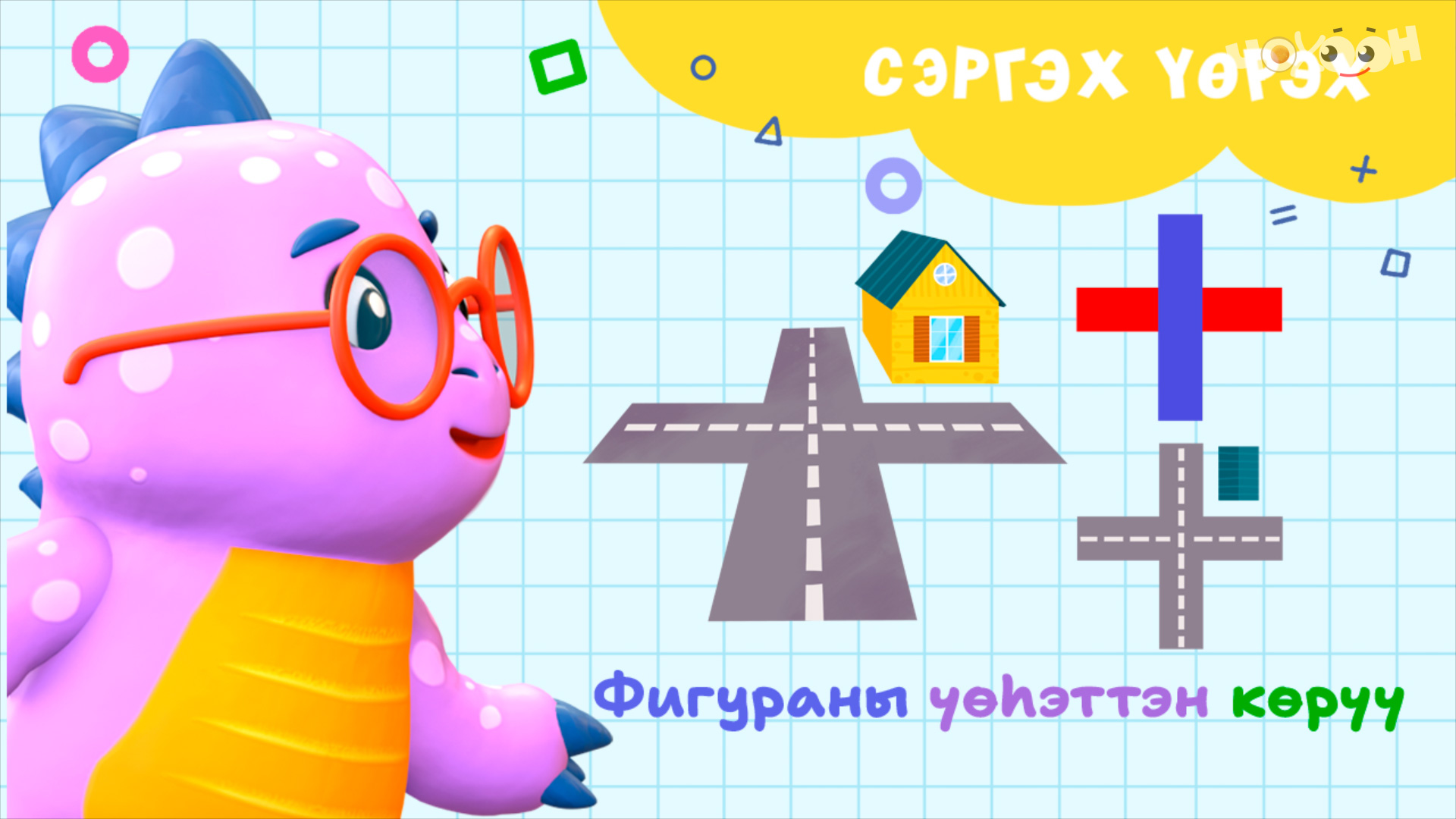 10 Фигураны үөһэттэн көрүү