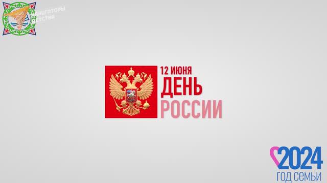 День России