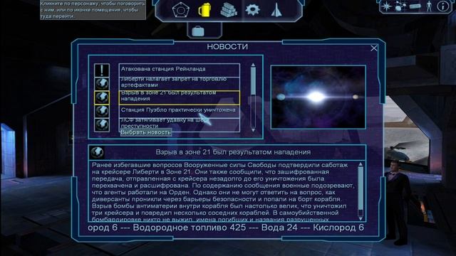 Freelancer прохождение 03