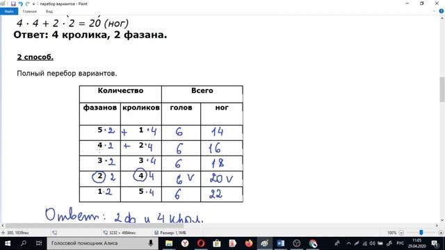 6 класс_Решение задач различными способами  .mp4