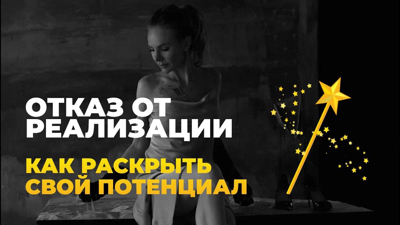 Бессилие, страхи, вина. Такое не рассказывают психологи! ⚡️Иллюзия или Осознанность? ♀️