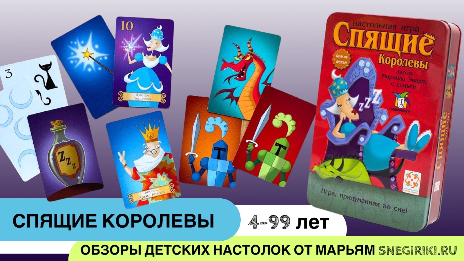Настольная игра Спящие королевы