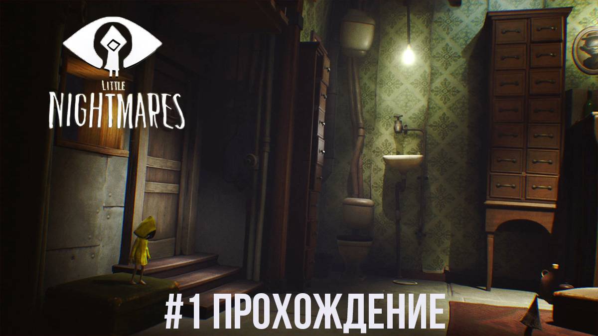 Little Nightmares - 1