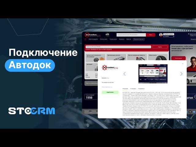 Подключение поставщика Автодок (Autodoc)