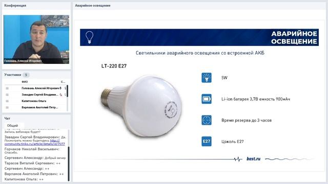 Аварийное освещение от "БАСТИОН" / 21.07.2020