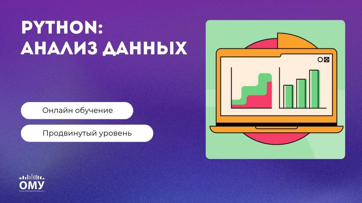 О квалификации «Python: анализ данных»