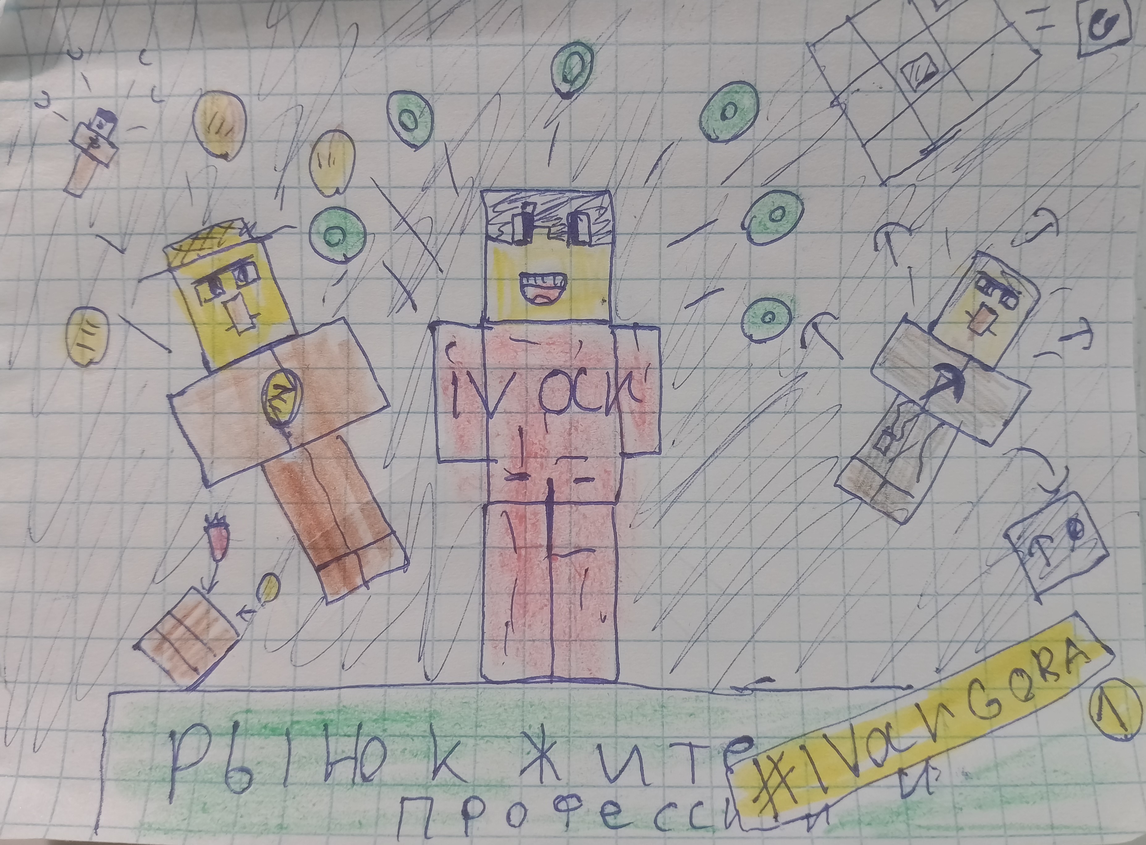 Рынок ЖИТЕЛЕЙ С ПРОФЕССИЯМИ. IVANGORA 1