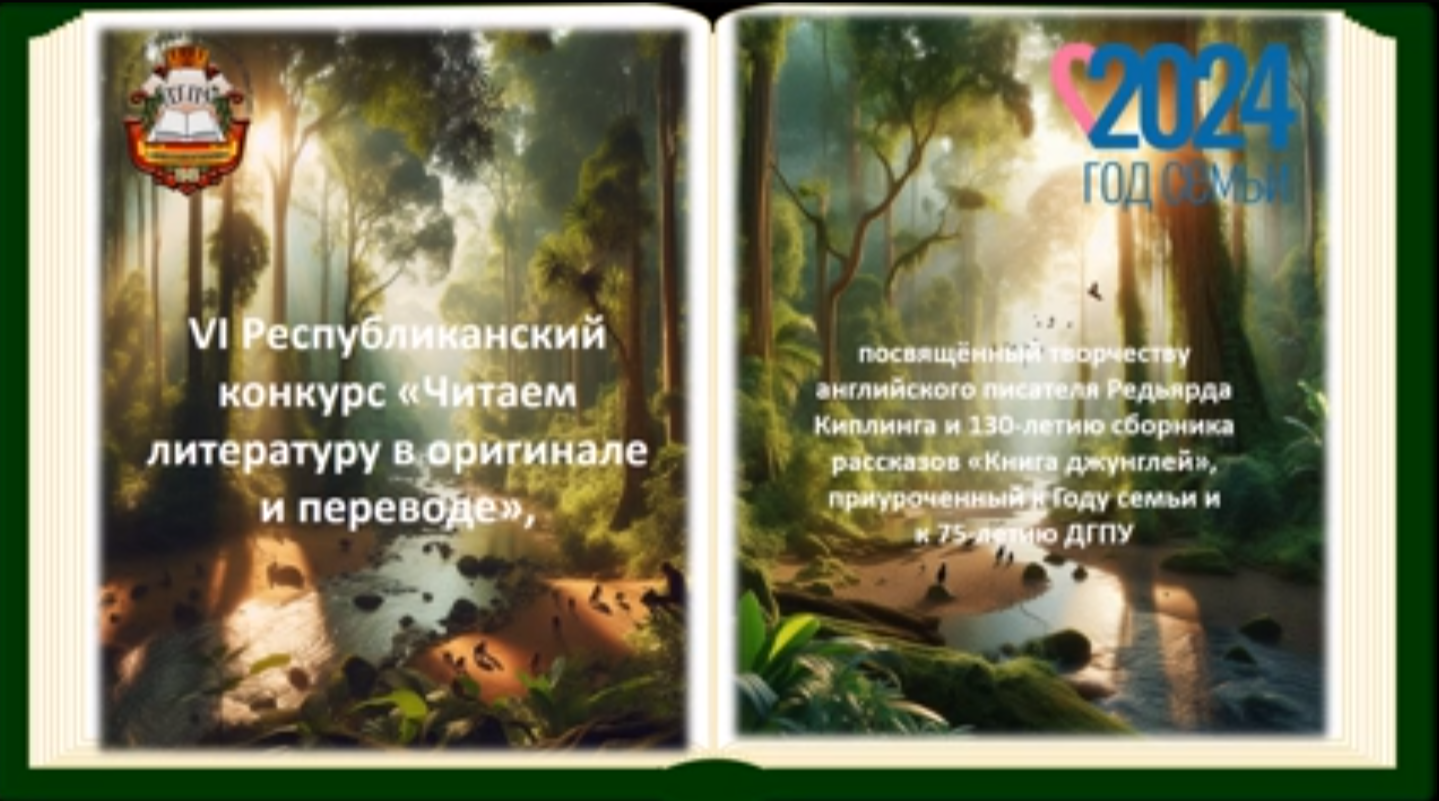 VI Республиканский конкурс «Читаем литературу в оригинале и переводе»