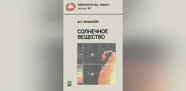 Солнечное вещество ч. 3