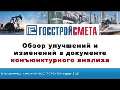 Обзор улучшений и изменений в документе конъюнктурного анализа