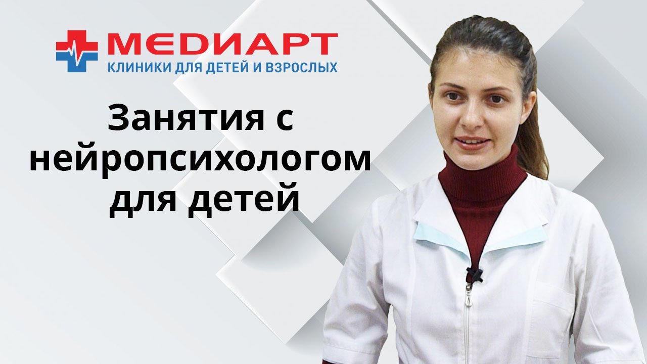 Какие высшие психические функций у детей оценивает и корректирует нейропсихолог?