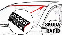 Антискол для Skoda Rapid - Стрелка11