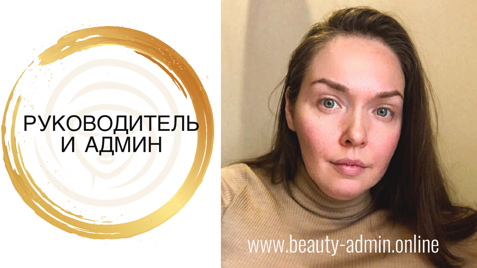 Что важно руководителю салона красоты при взаимодействии с администратором