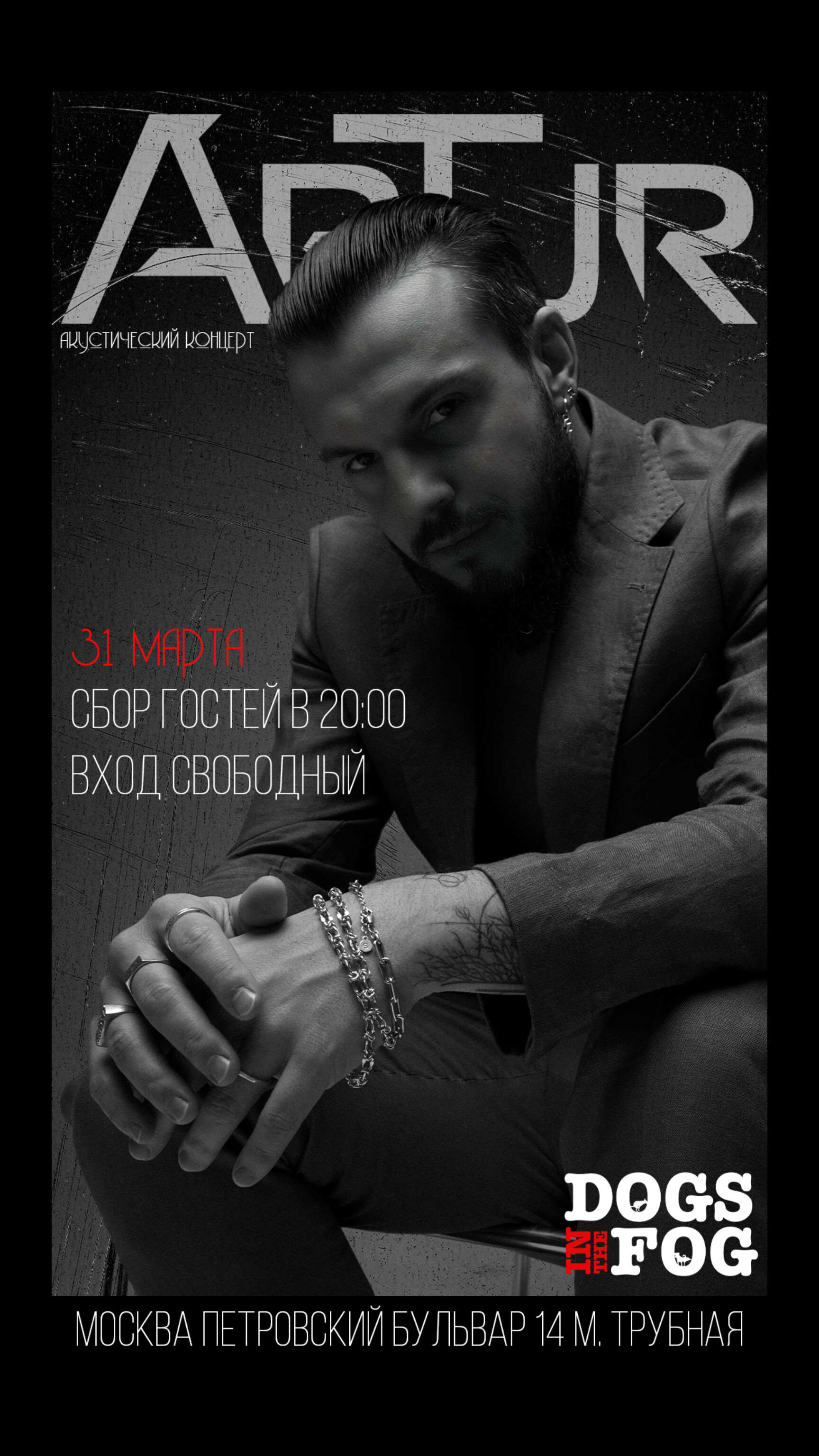 ArTur. Акустика. 31.03.24. 
(Собаки в тумане / Dogs in the fog)