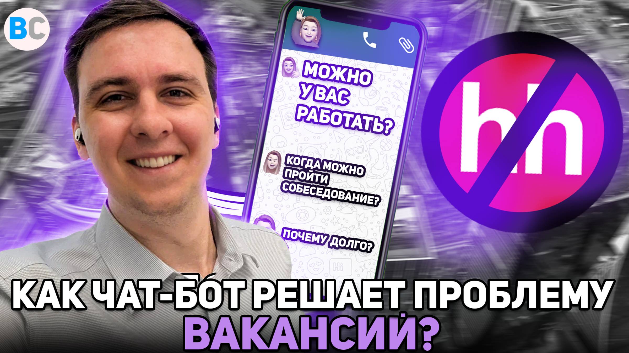 HR-бот, автоматизация, подбор сотрудников, как упростить найм