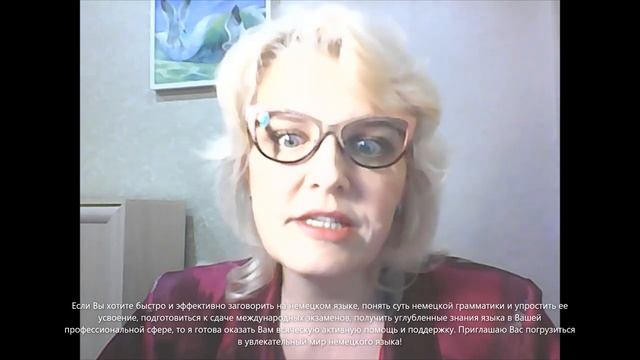 Зенкина Лилия Николаевна - репетитор по немецкому языку - видеопрезентация #ассоциациярепетиторов